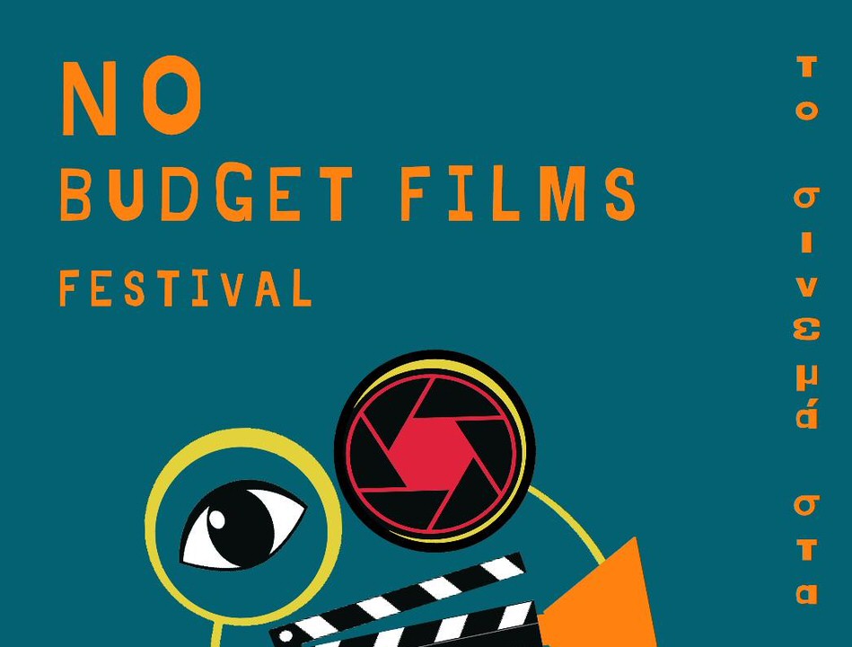 No Budget Films Festival: Ένα νέο φεστιβάλ στο ιστορικό πάρκο της ...